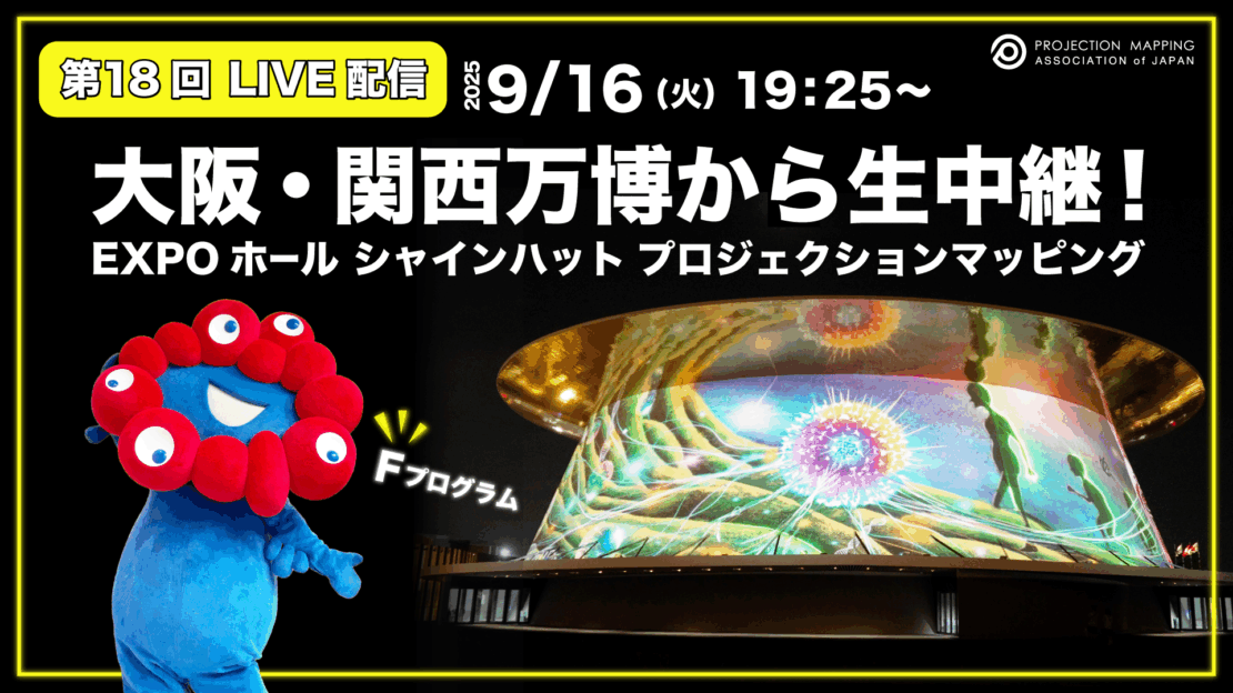 Disguise | プロジェクションマッピング協会